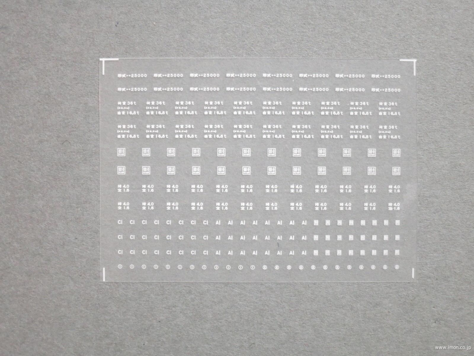 5888 トキ25000車番インレタ1 | 鉄道模型店 Models IMON