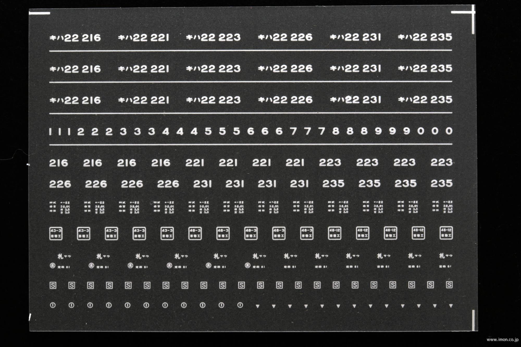 5443 キハ58系サボシール22 | 鉄道模型店 Models IMON