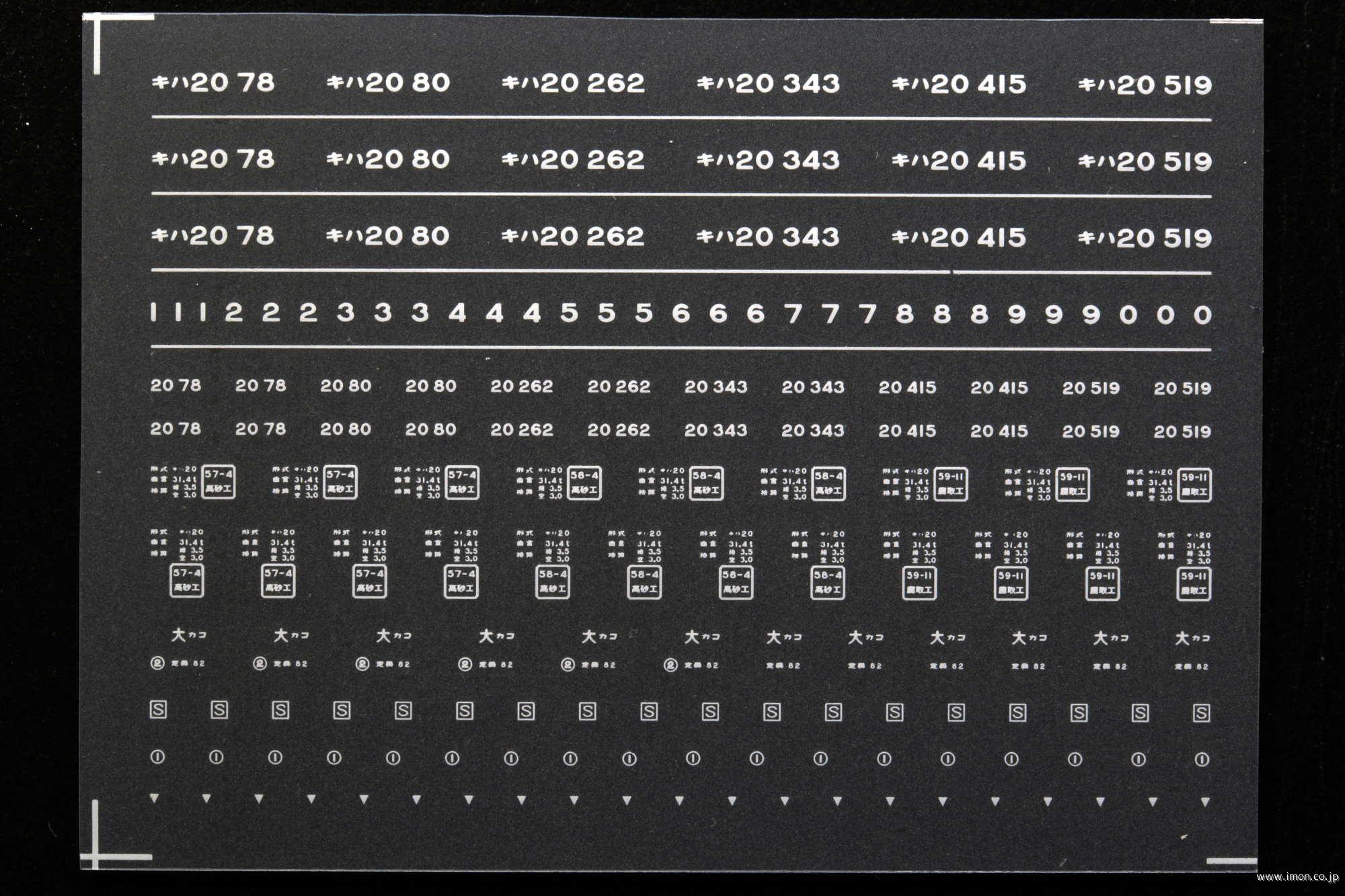 6069 153系東海道・山陽マーク | 鉄道模型店 Models IMON