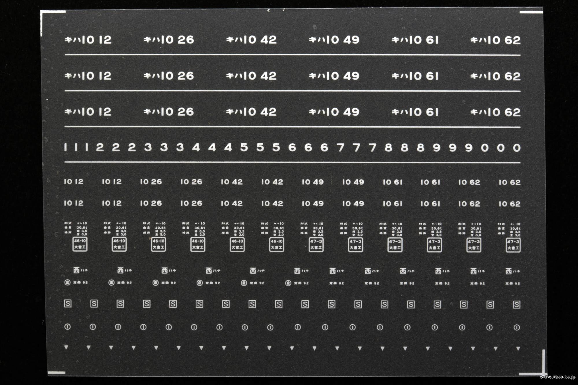 6773 キハ10インレタ3 | 鉄道模型店 Models IMON