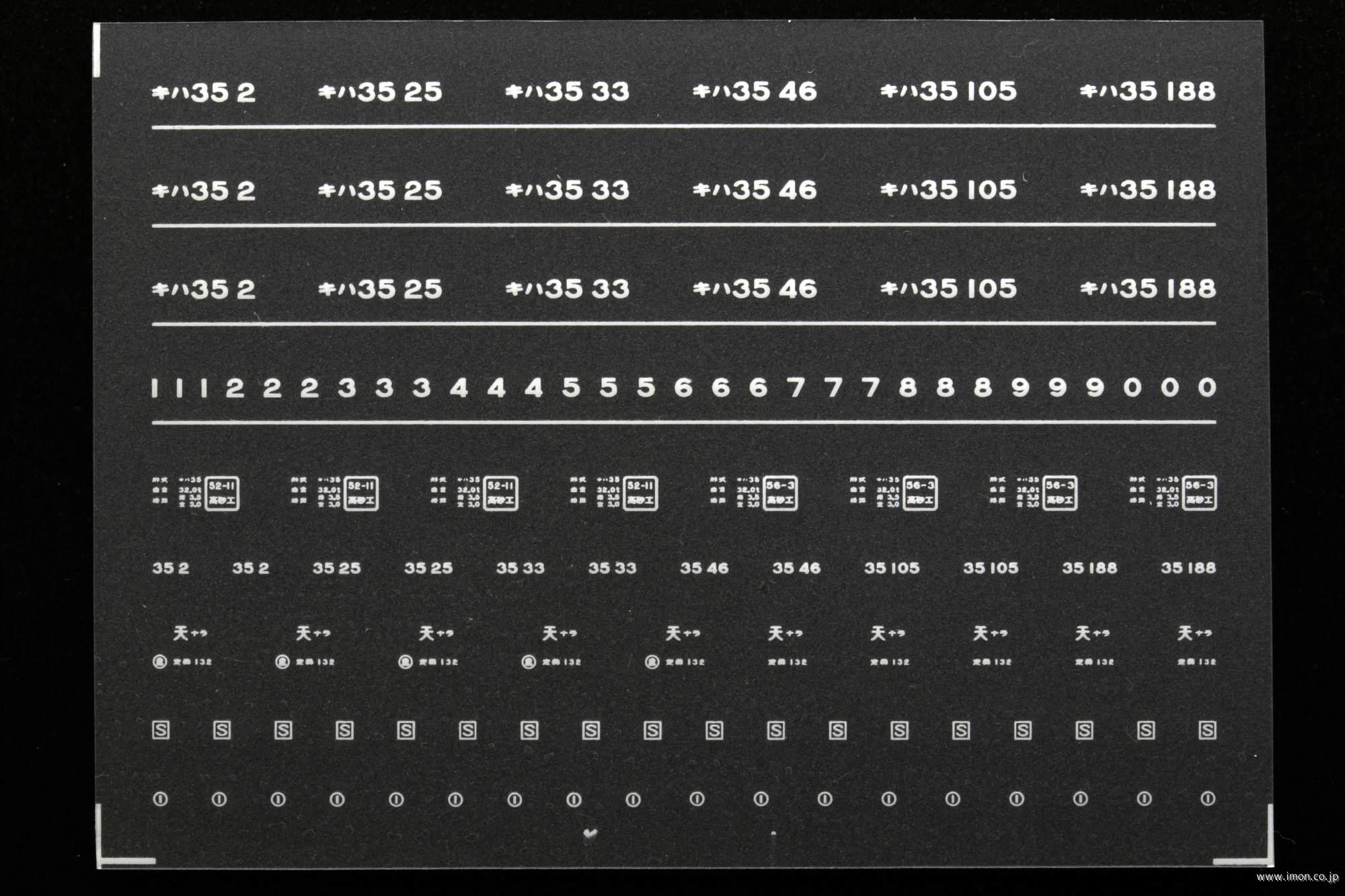 6883 キハ35インレタ亀山 | 鉄道模型店 Models IMON