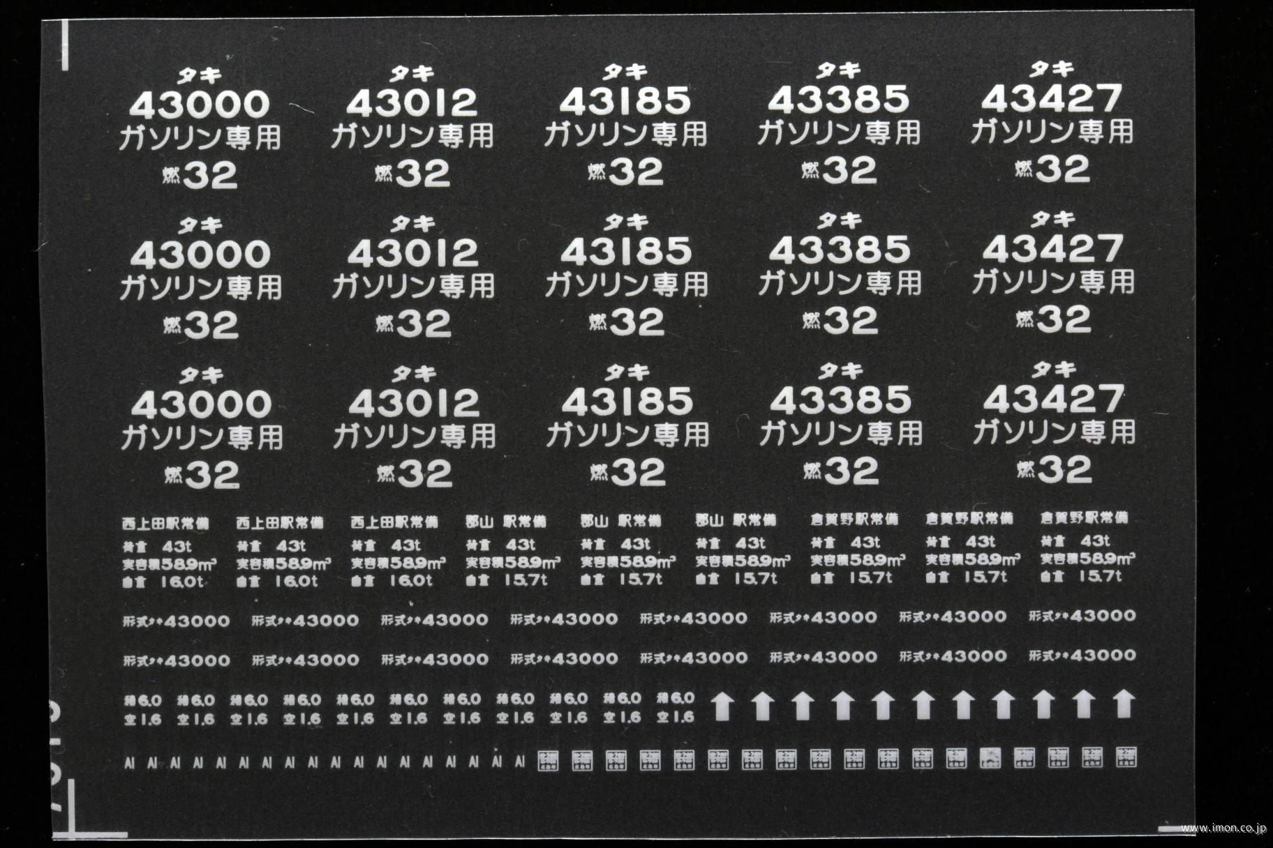 7019 タキ43000インレタ | 鉄道模型店 Models IMON