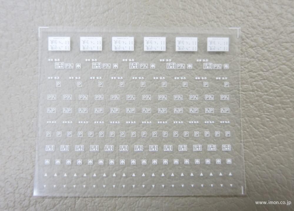 730 インレタ EL用 黒 | 鉄道模型店 Models IMON
