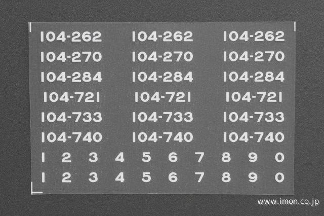 742 インレタ コキ104車番 | 鉄道模型店 Models IMON