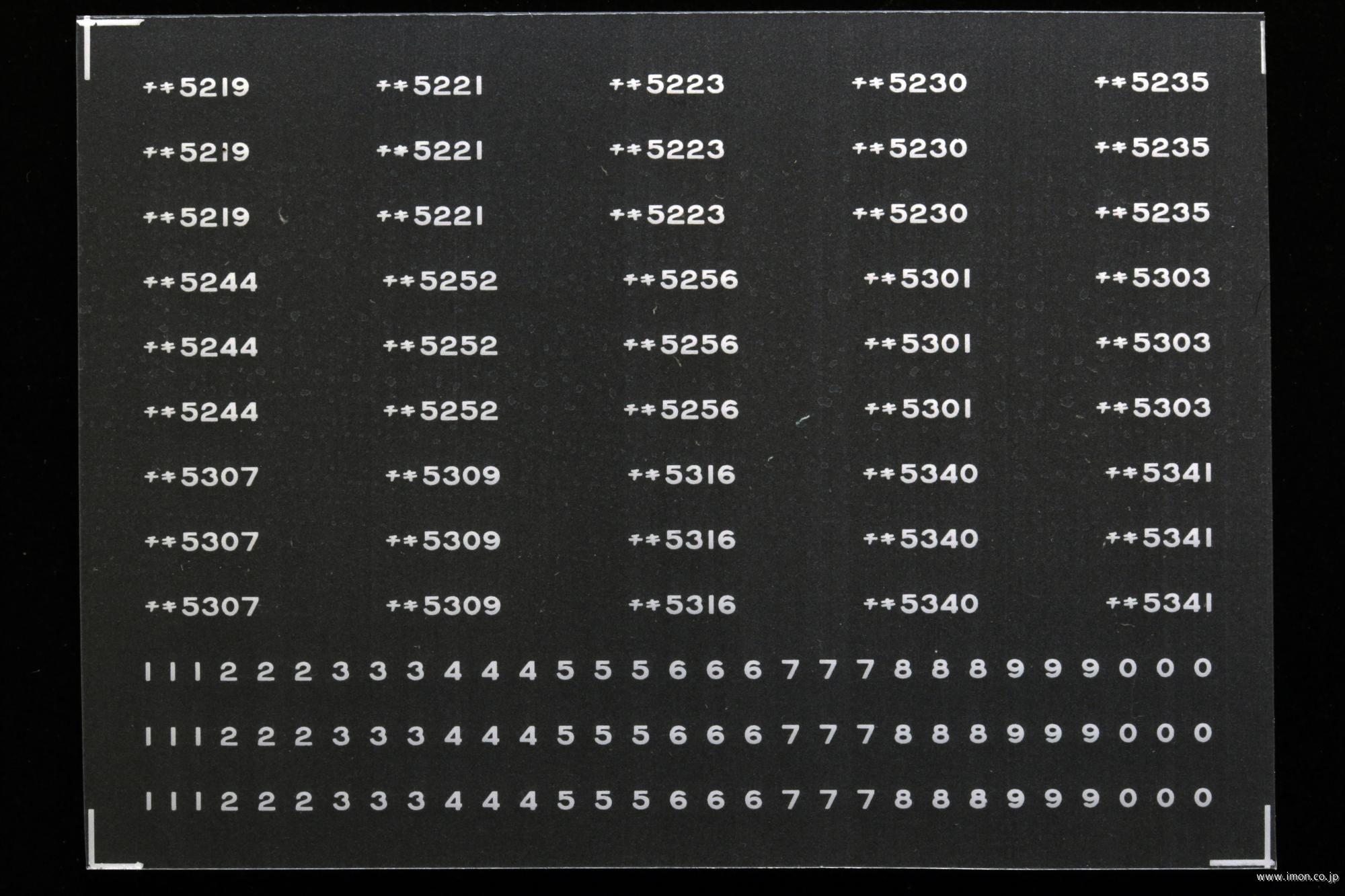 7791 チキ5200車番インレタ2 越中島 | 鉄道模型店 Models IMON