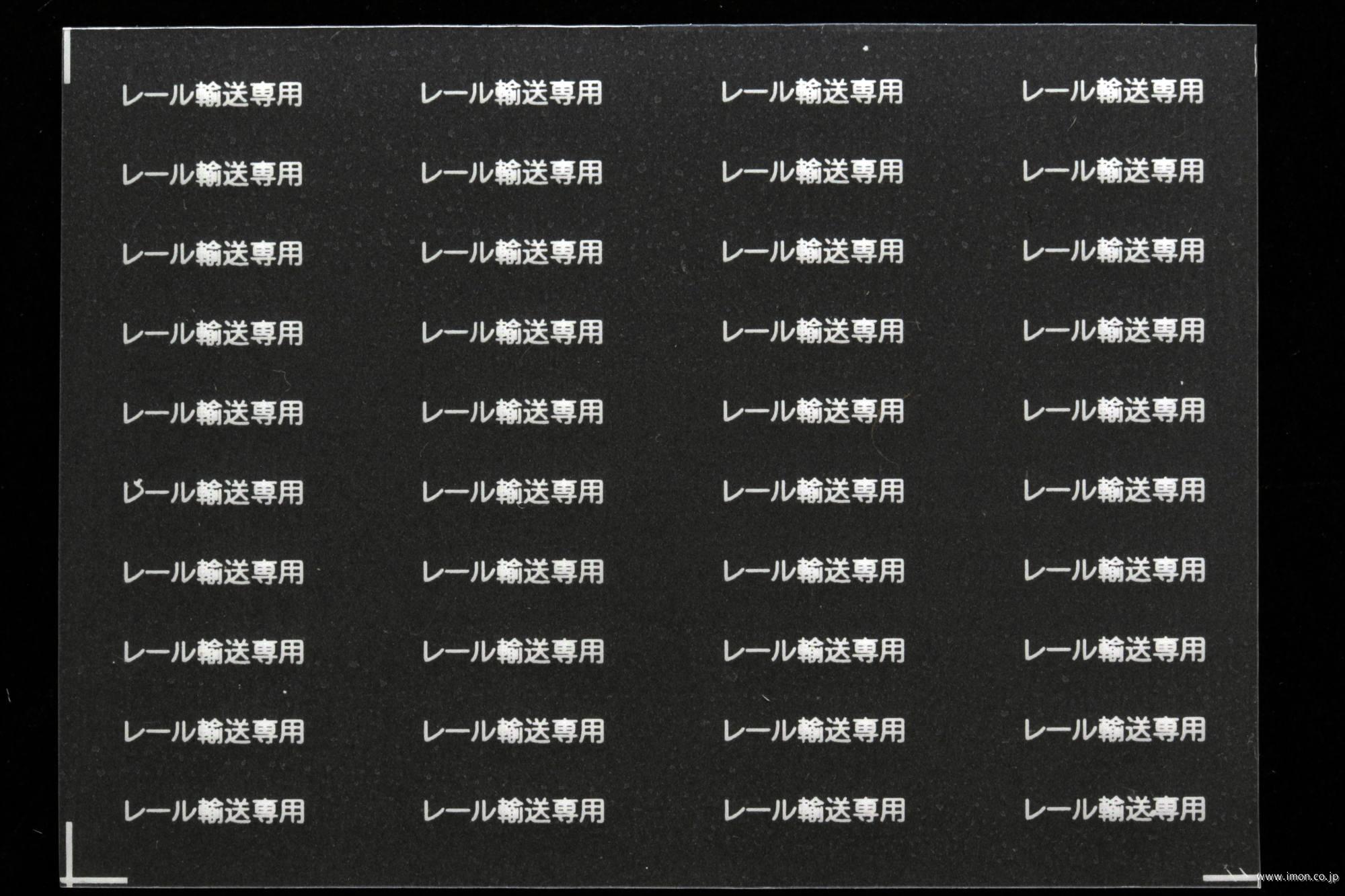 7803 ホキ800インレタ 旭川 | 鉄道模型店 Models IMON