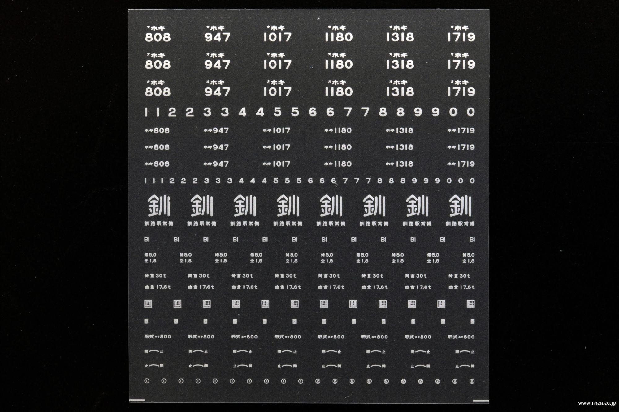 7803 ホキ800インレタ 旭川 | 鉄道模型店 Models IMON