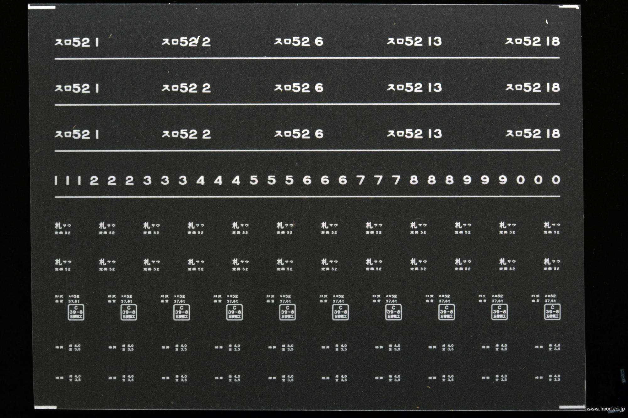7836 スロ52インレタ 札幌 | 鉄道模型店 Models IMON