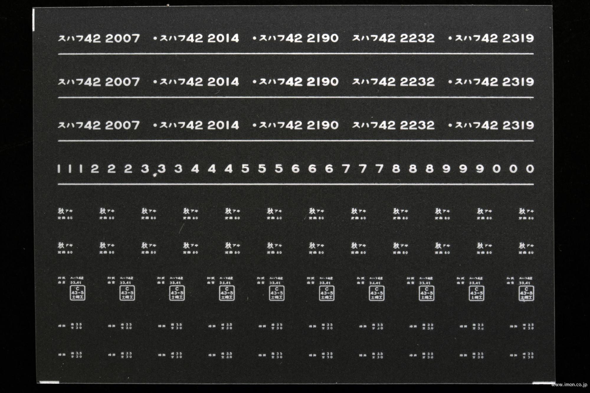 7853 スロ62インレタ 尾久 | 鉄道模型店 Models IMON