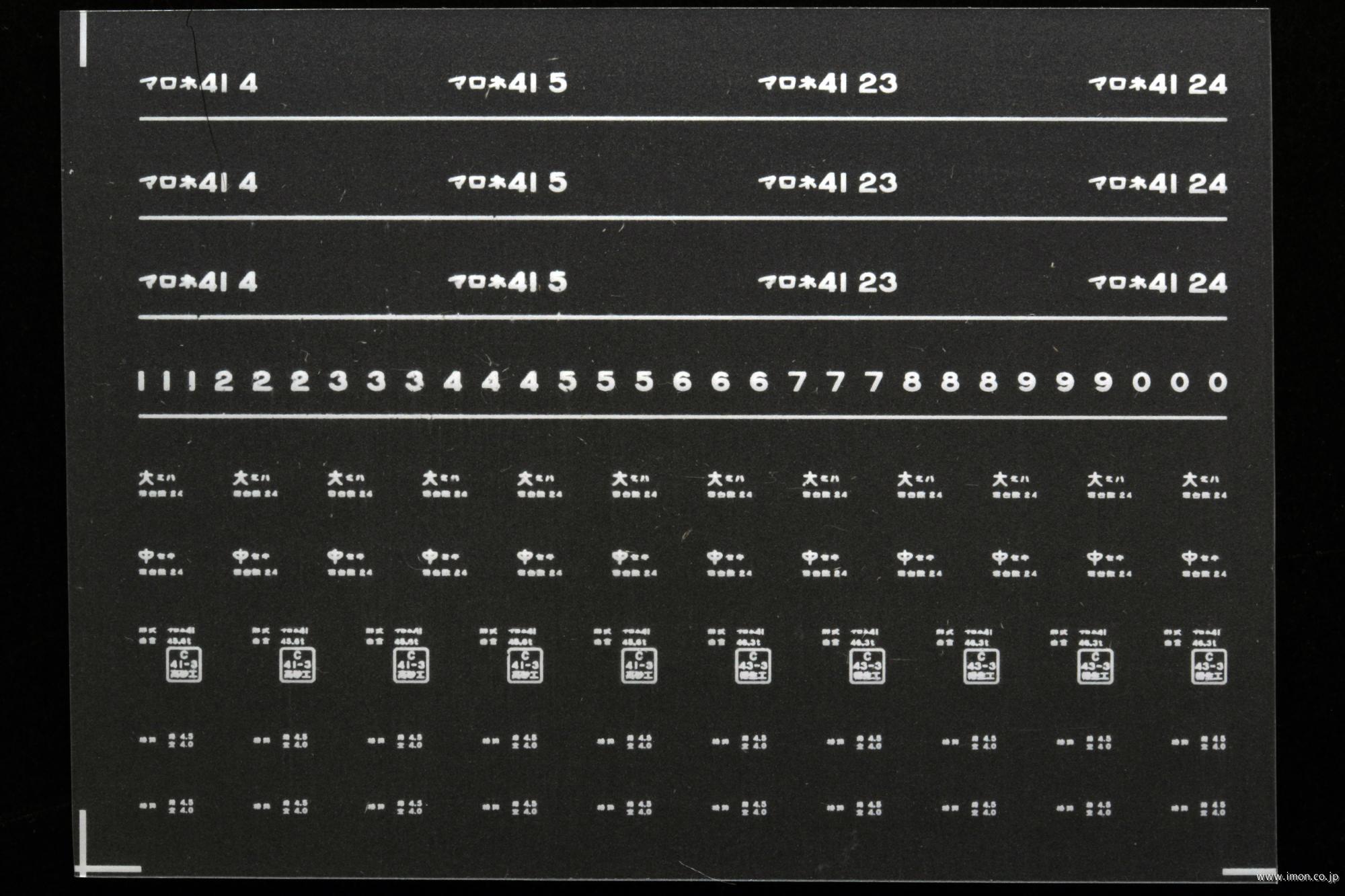 7932 マロネ41インレタ 宮原／下関 | 鉄道模型店 Models IMON