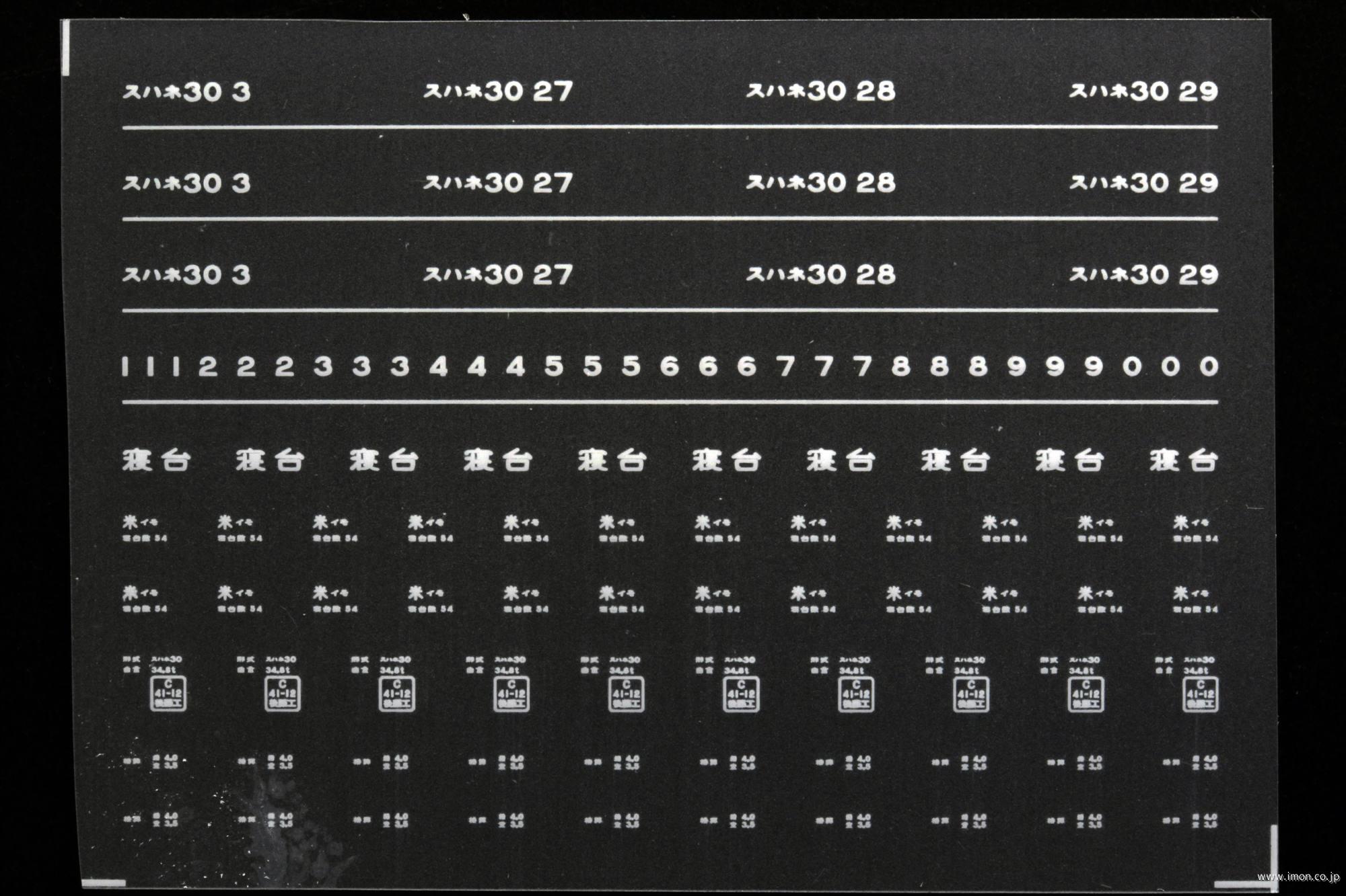 7942 スハネ30インレタ 出雲 | 鉄道模型店 Models IMON
