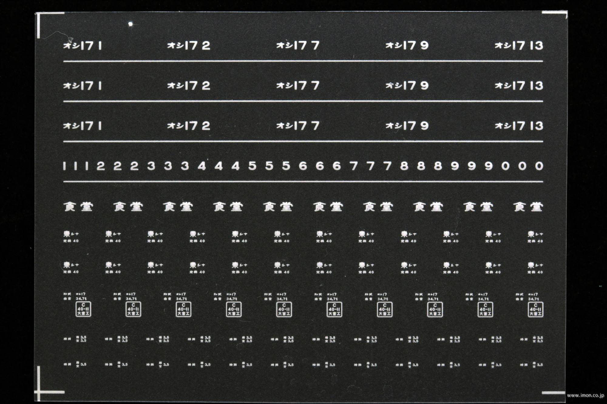 M017 インレタ 旧客2 | 鉄道模型店 Models IMON