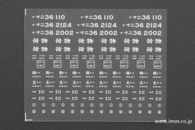 801 タキ1000 ロゴ消インレタ | 鉄道模型店 Models IMON