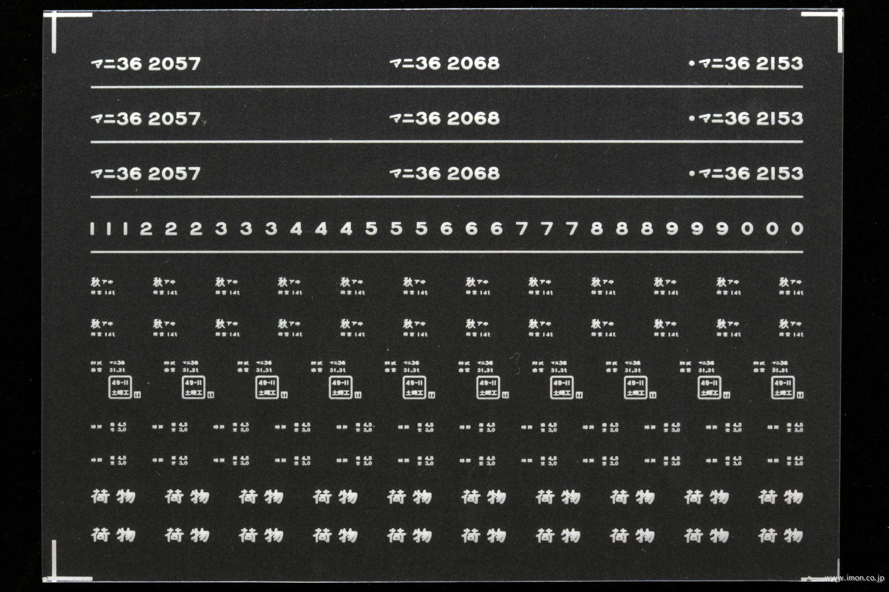 8107 マニ36インレタ 秋田1 | 鉄道模型店 Models IMON