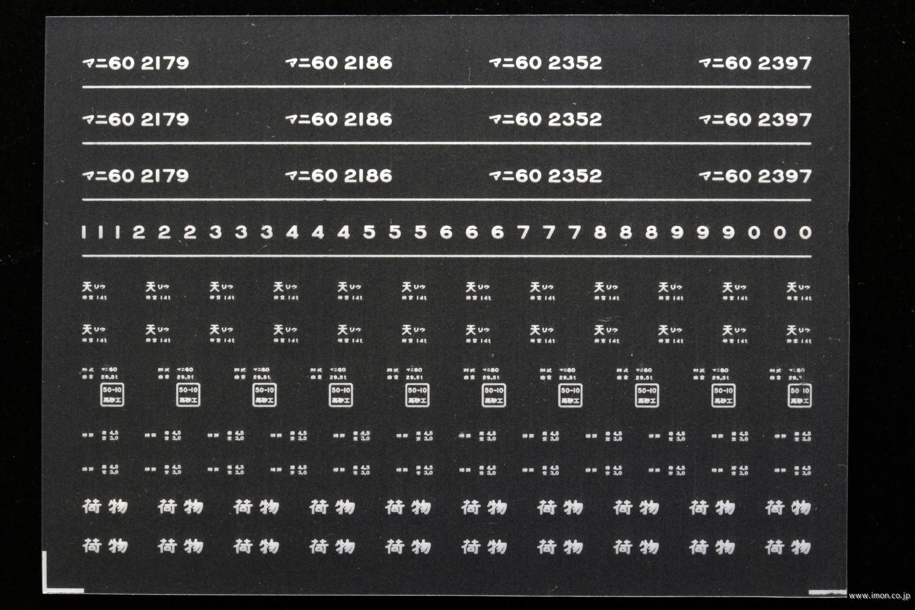 8193 マニ60インレタ 竜華7 | 鉄道模型店 Models IMON