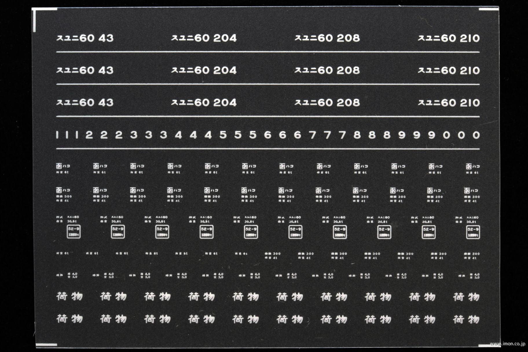 8225 スユニ60インレタ 函館1 | 鉄道模型店 Models IMON