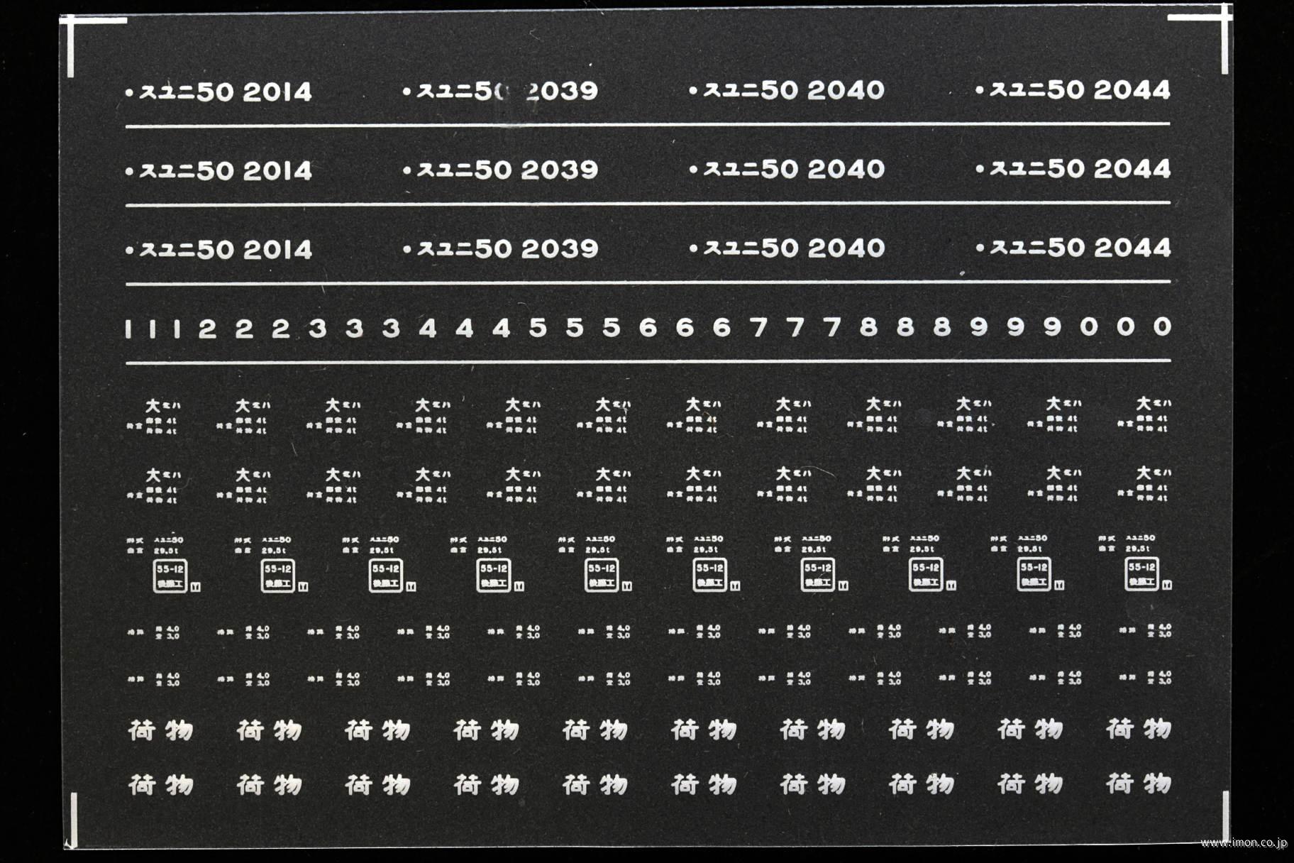 8265 スユニ50インレタ 宮原 | 鉄道模型店 Models IMON
