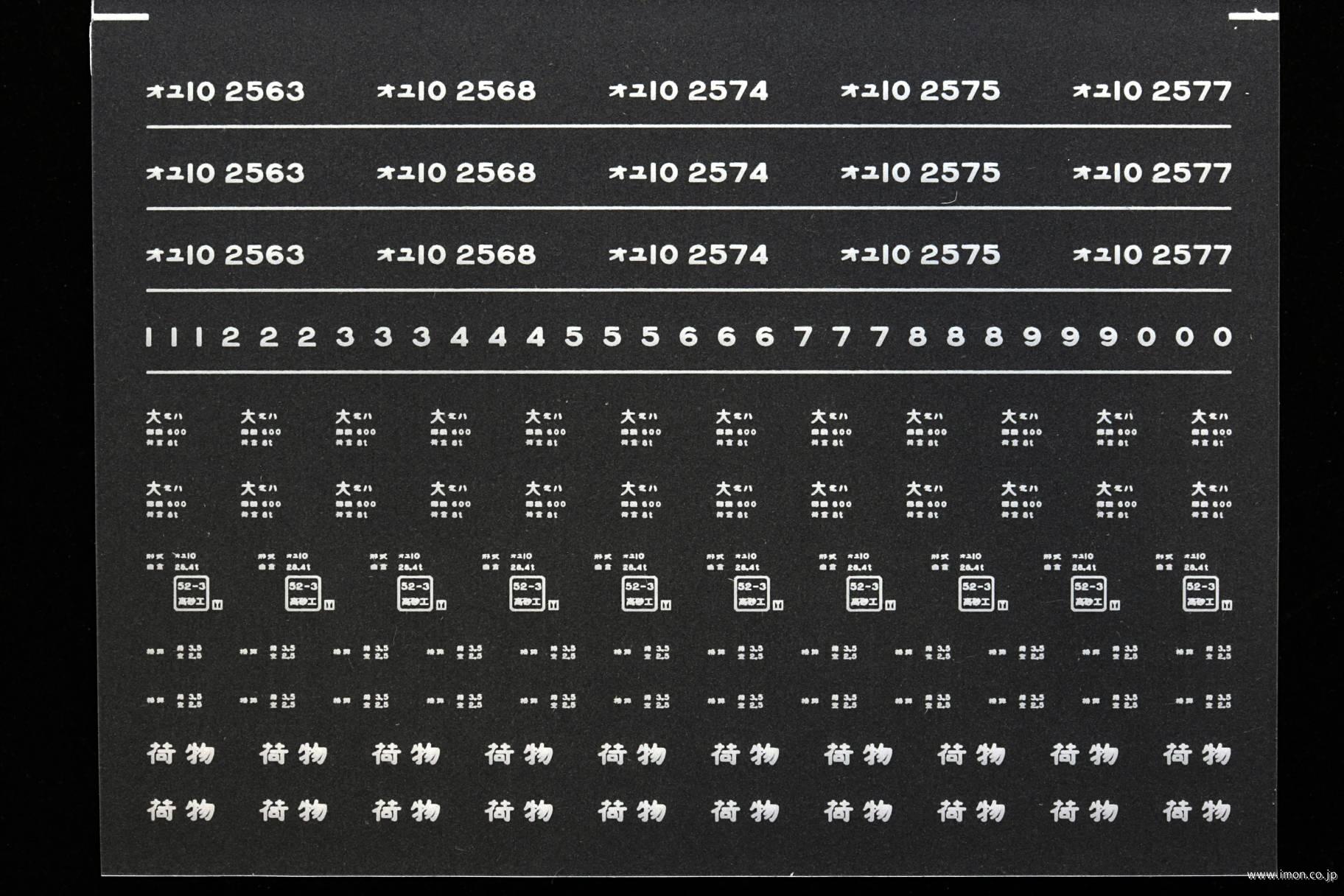 8277 オユ10インレタ 宮原 | 鉄道模型店 Models IMON
