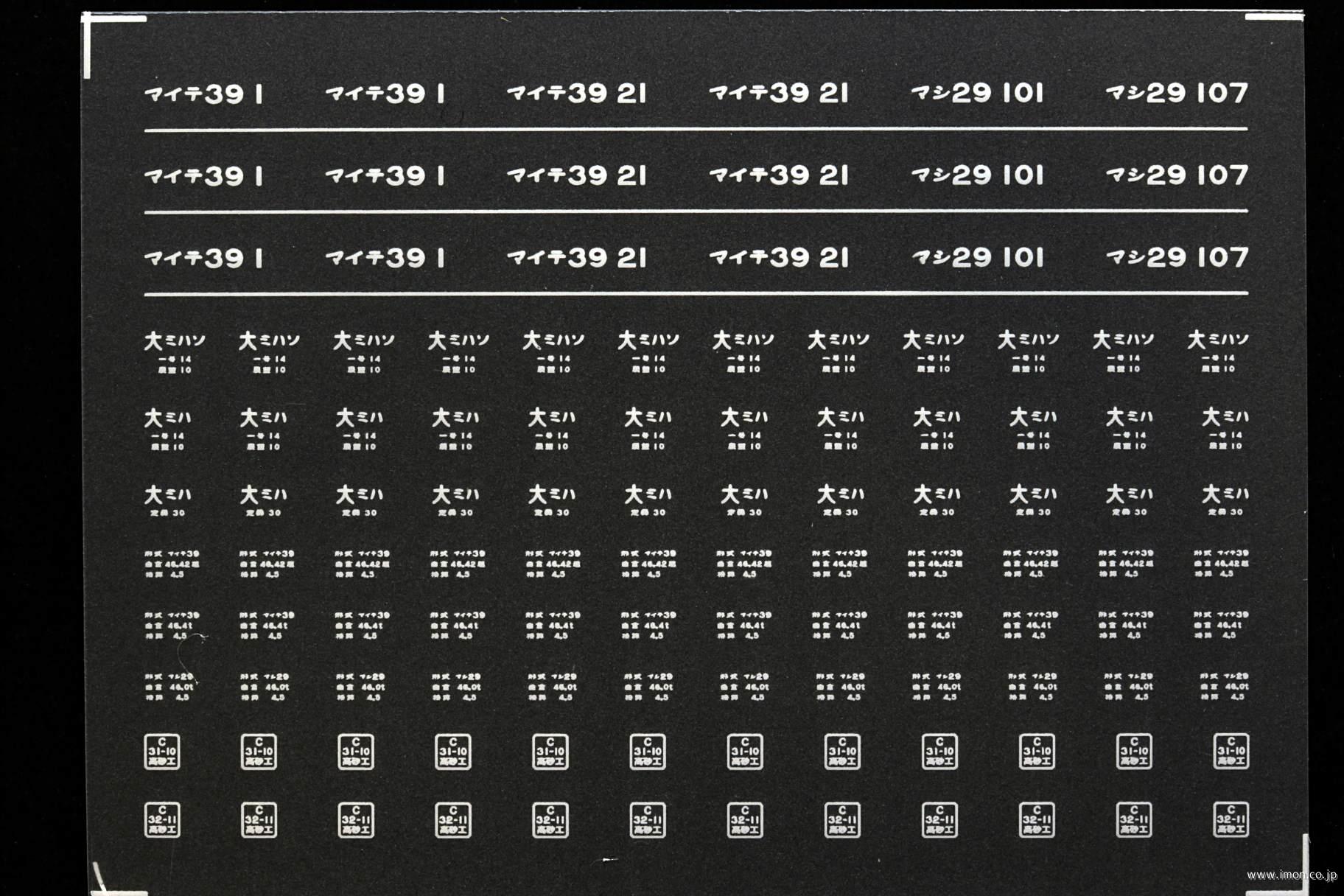 8295 マイテ39インレタ | 鉄道模型店 Models IMON