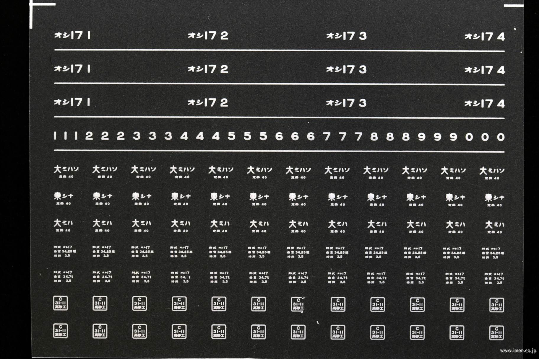 4001 インレタ 153系 1 | 鉄道模型店 Models IMON