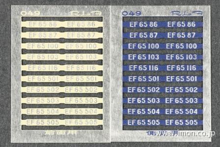 049－2 ナンバー1 EF65K | 鉄道模型店 Models IMON