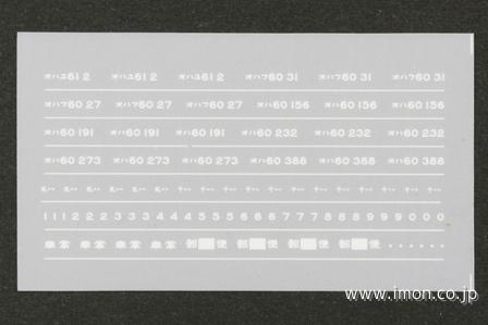 153 スイロフ30他インレタ | 鉄道模型店 Models IMON