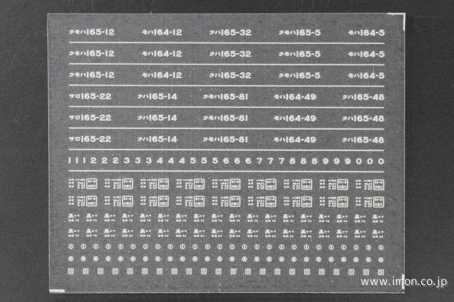 10167 EF15 機械室内シール | 鉄道模型店 Models IMON