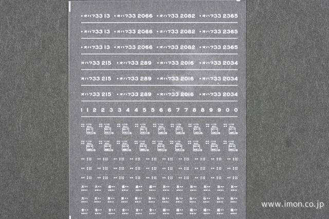155 マユ31／マユ32／マユ33インレタ | 鉄道模型店 Models IMON