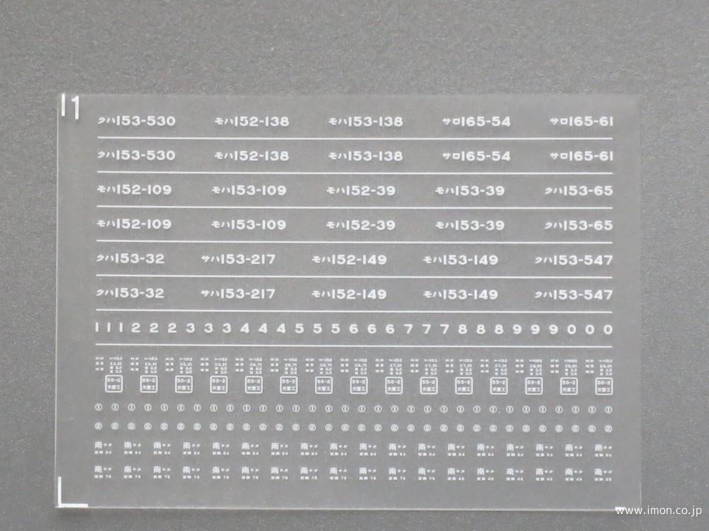 4001 インレタ 153系 1 | 鉄道模型店 Models IMON