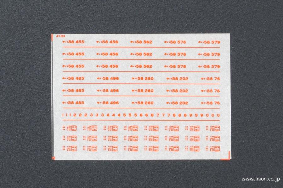 4194 キハ28－2300東北地区 | 鉄道模型店 Models IMON