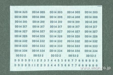 621 DD15ナンバーインレタ | 鉄道模型店 Models IMON