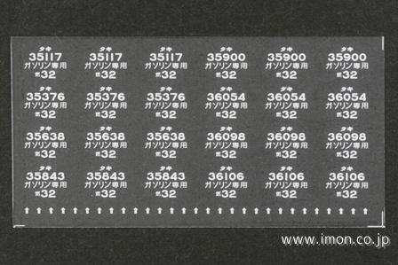 630 タキ35000インレタ2 | 鉄道模型店 Models IMON