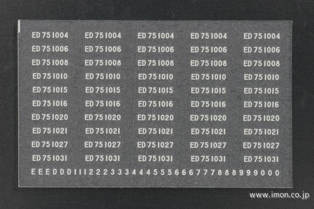 ED75141 白帯デカール | 鉄道模型店 Models IMON