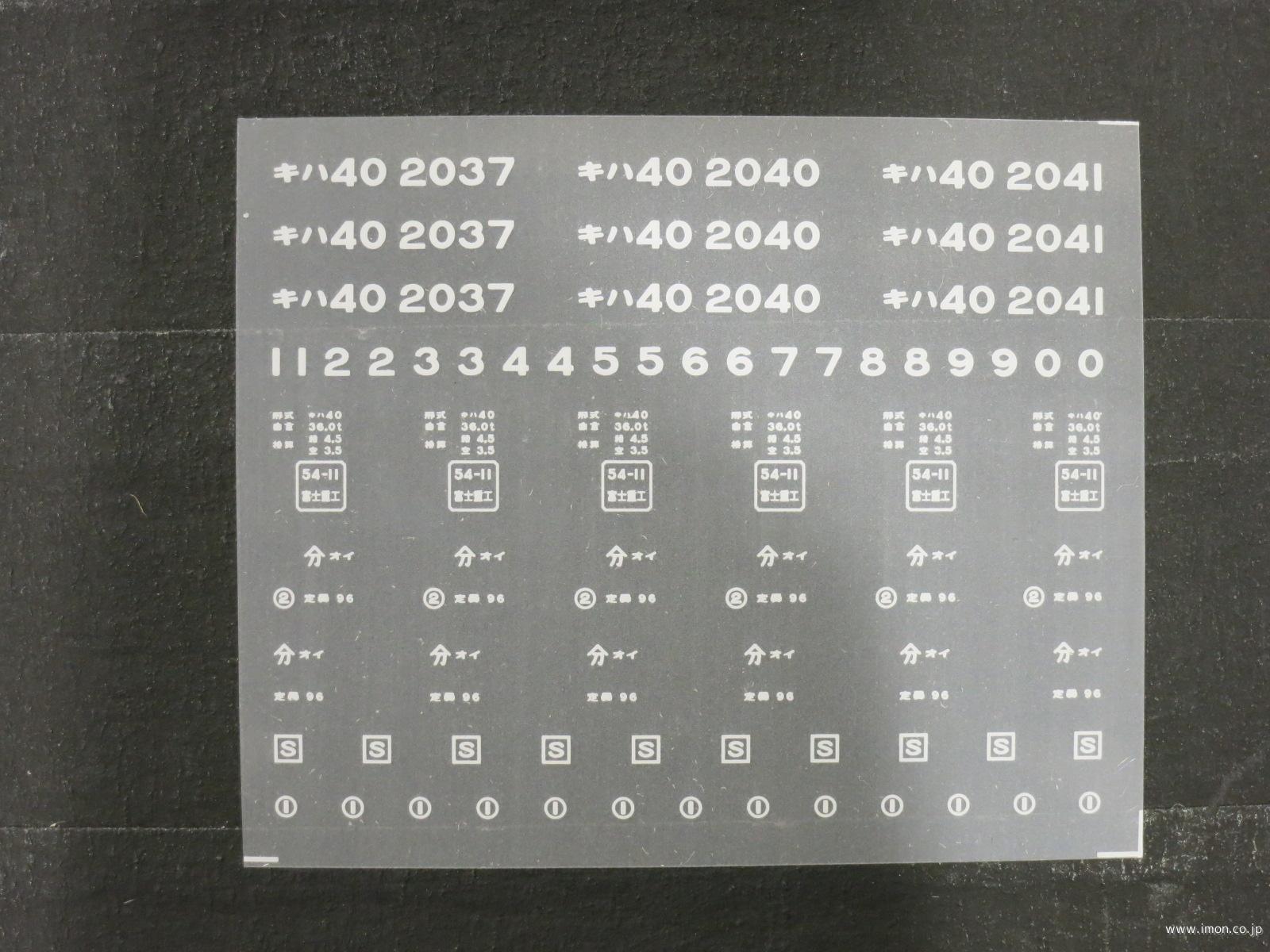 妻面換算標記101・103系用 白 | 鉄道模型店 Models IMON