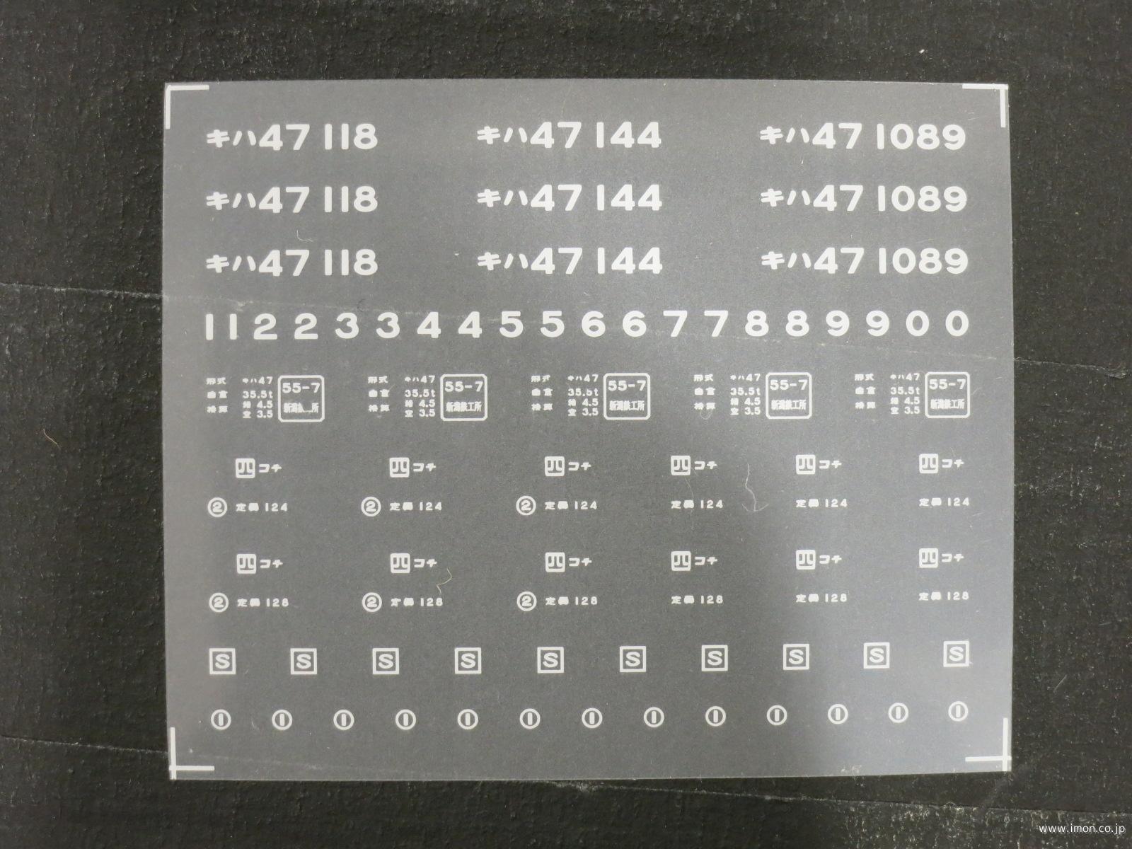 20122 キハ47インレタ 松山 | 鉄道模型店 Models IMON
