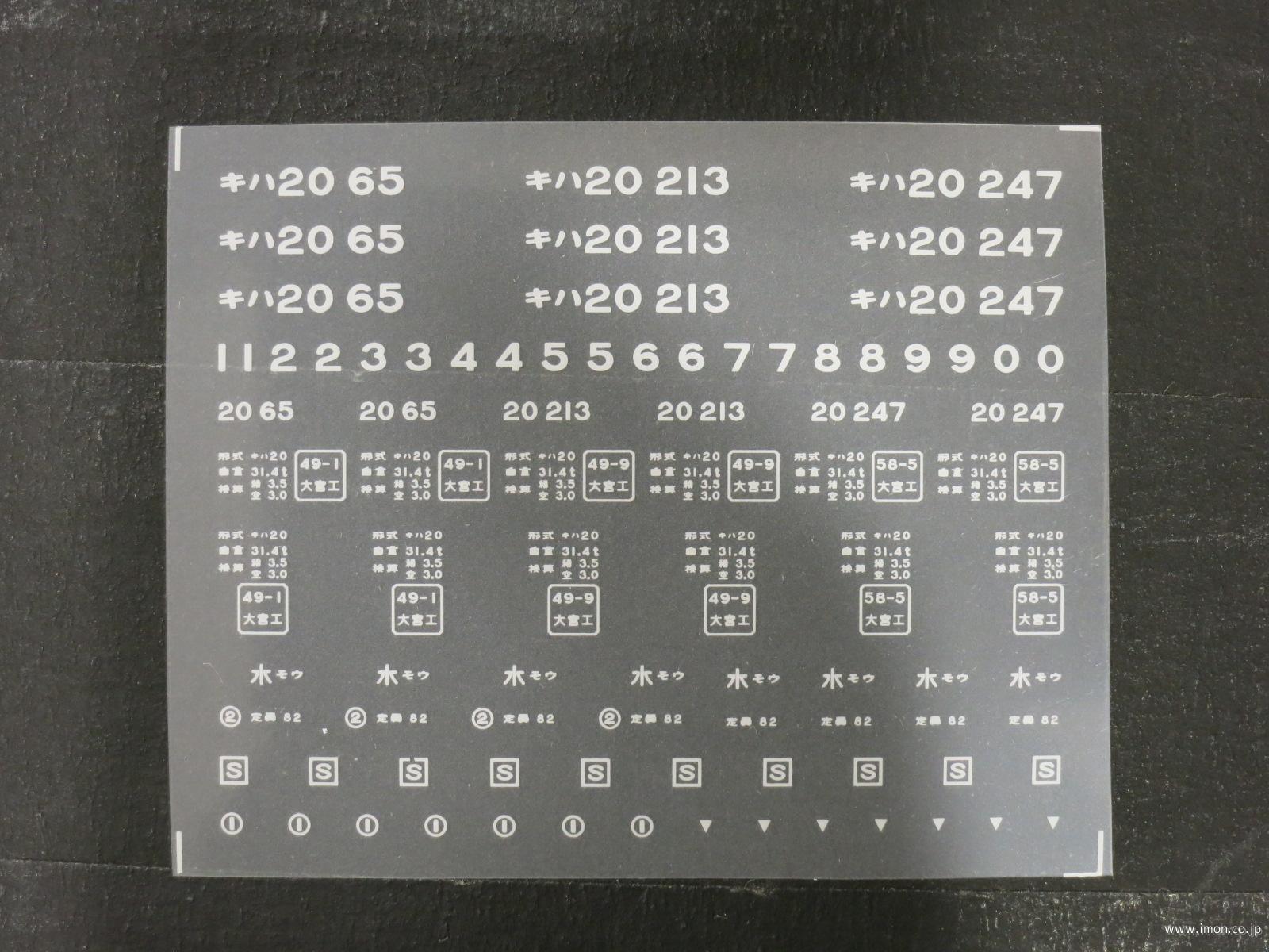 3893 キハ20インレタ5 | 鉄道模型店 Models IMON