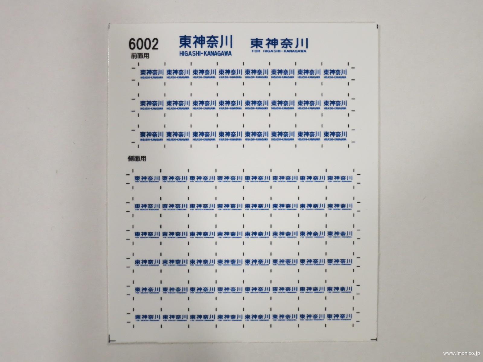 6001 103系方向幕シール59 | 鉄道模型店 Models IMON