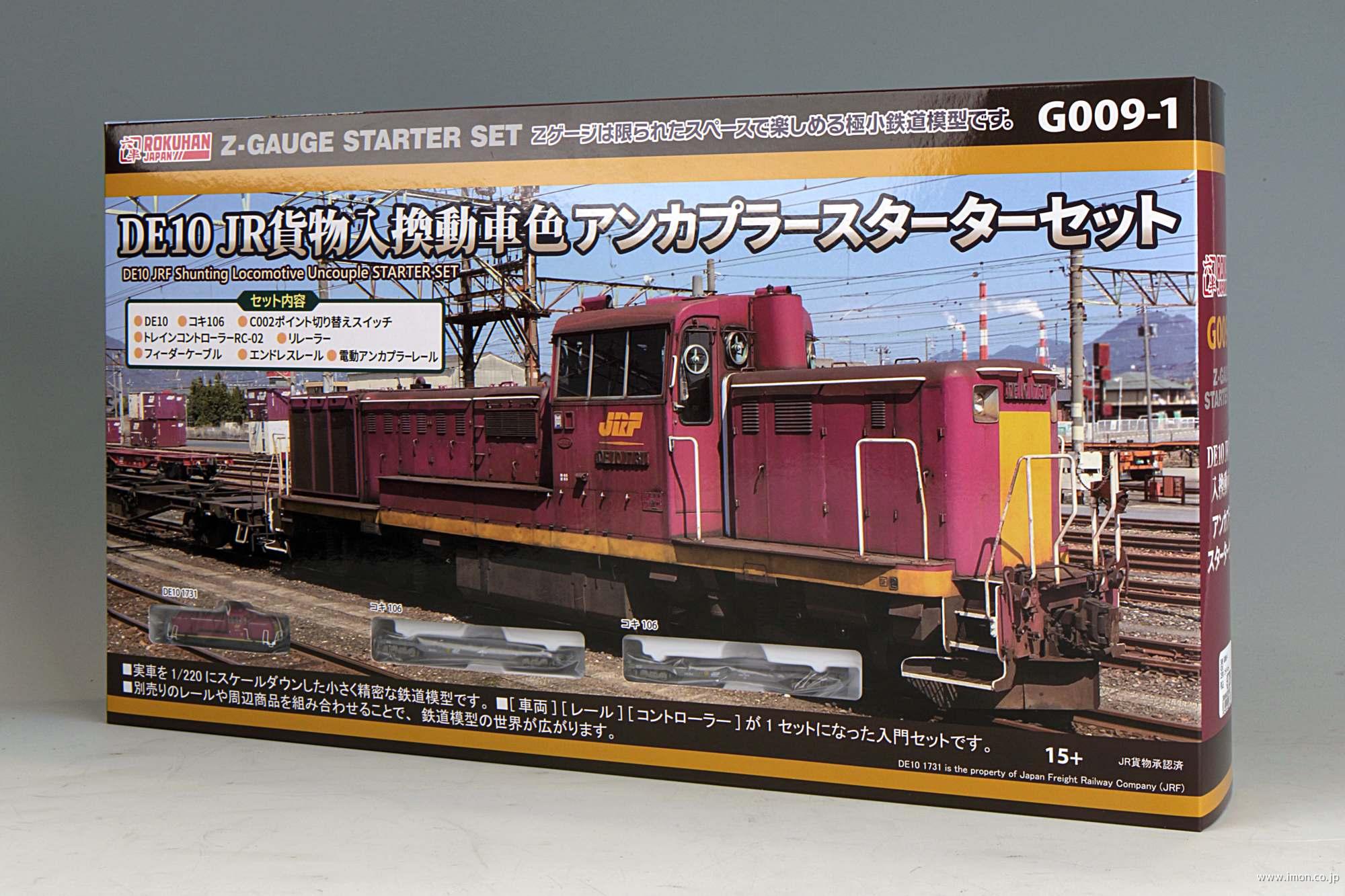 DE10 JR貨物 スターターセット | 鉄道模型店 Models IMON