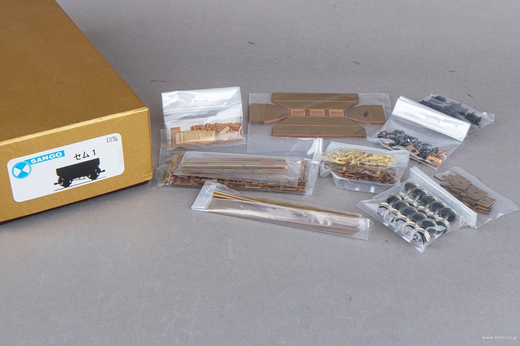 セム1 キット 5輌セット13mm | 鉄道模型店 Models IMON