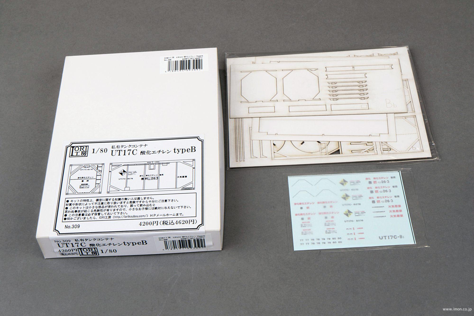 301 UT16CtypeBコンテナ | 鉄道模型店 Models IMON