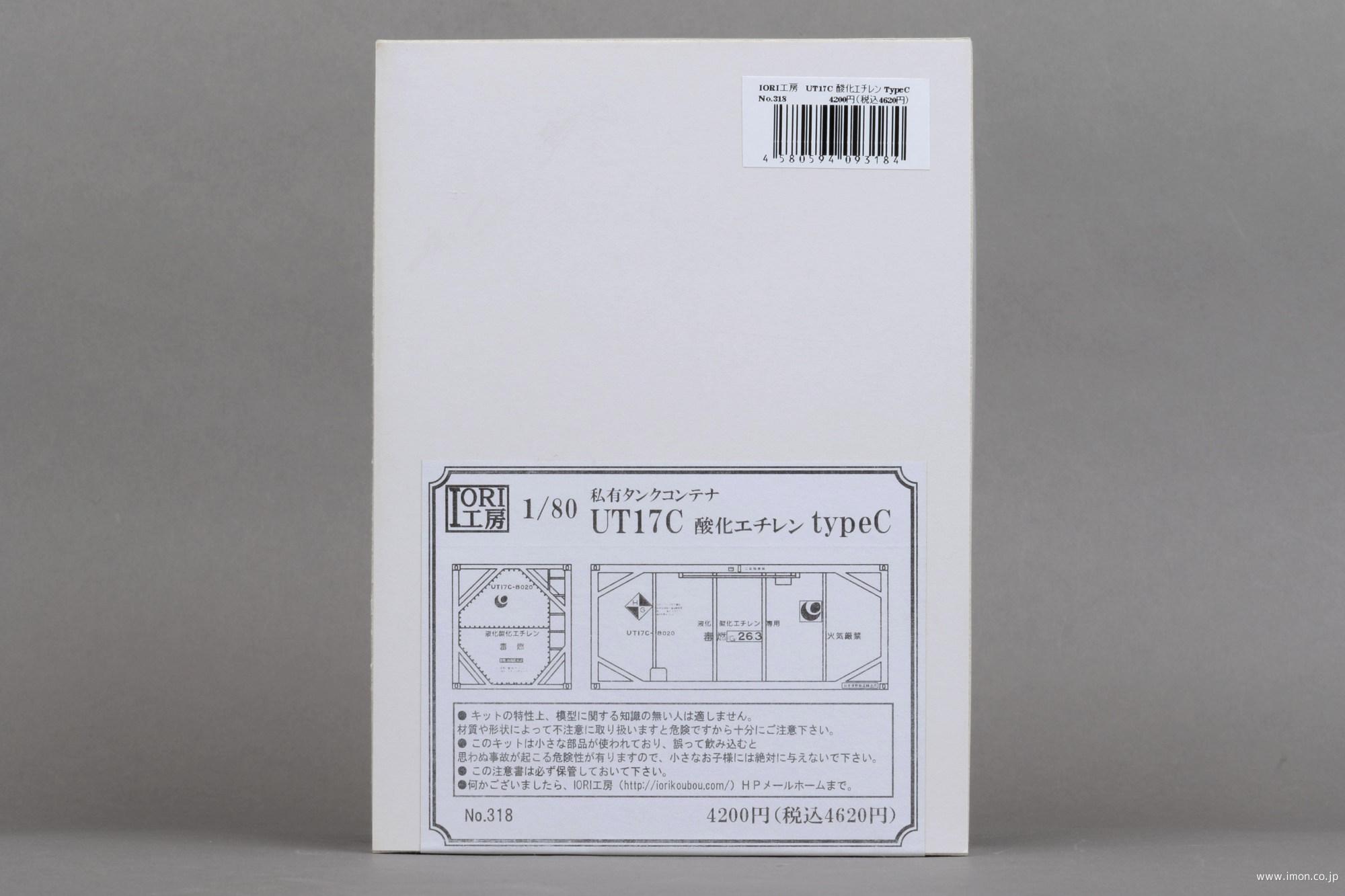 319 UT38Aコンテナ | 鉄道模型店 Models IMON