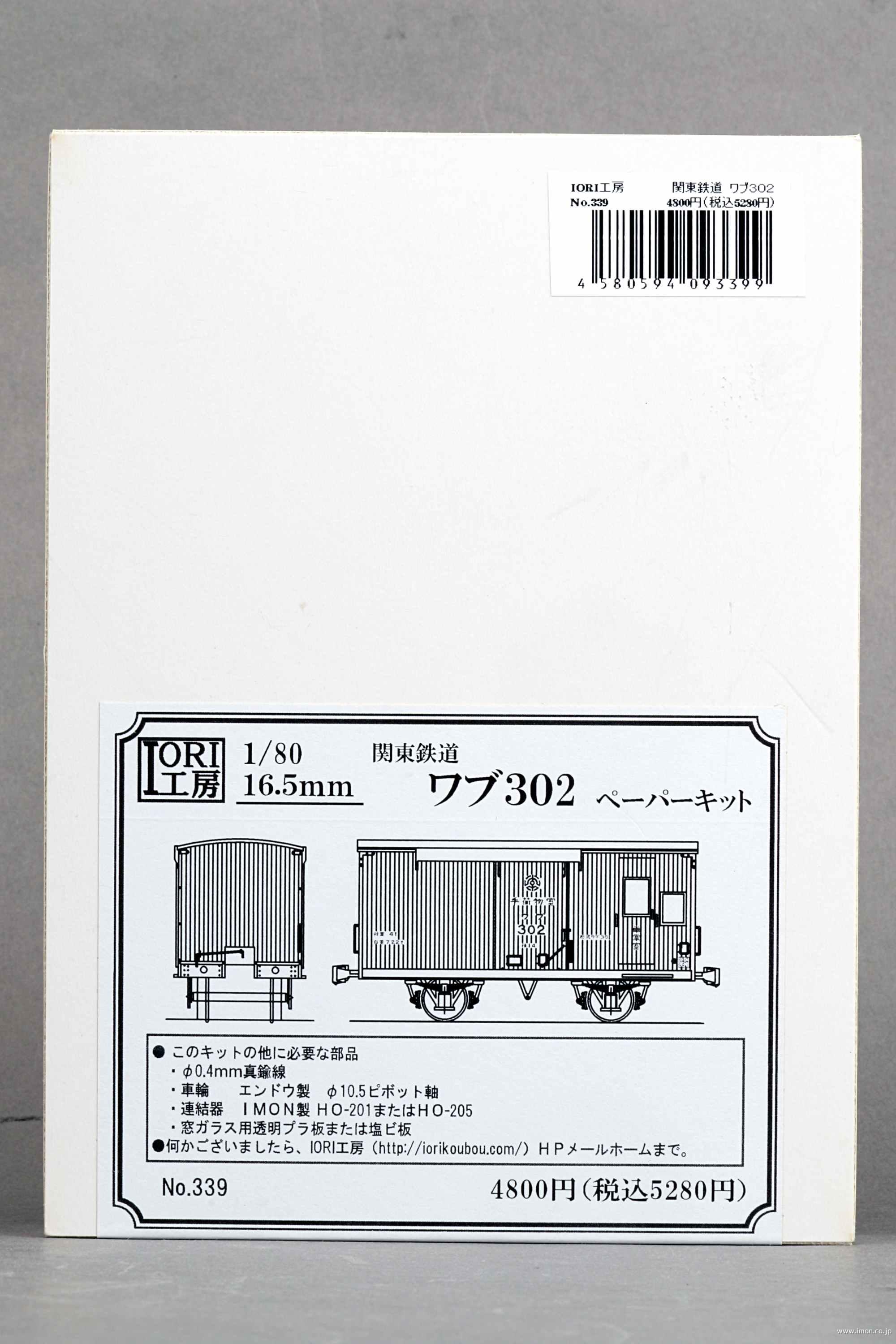 323 ホハ6510 | 鉄道模型店 Models IMON