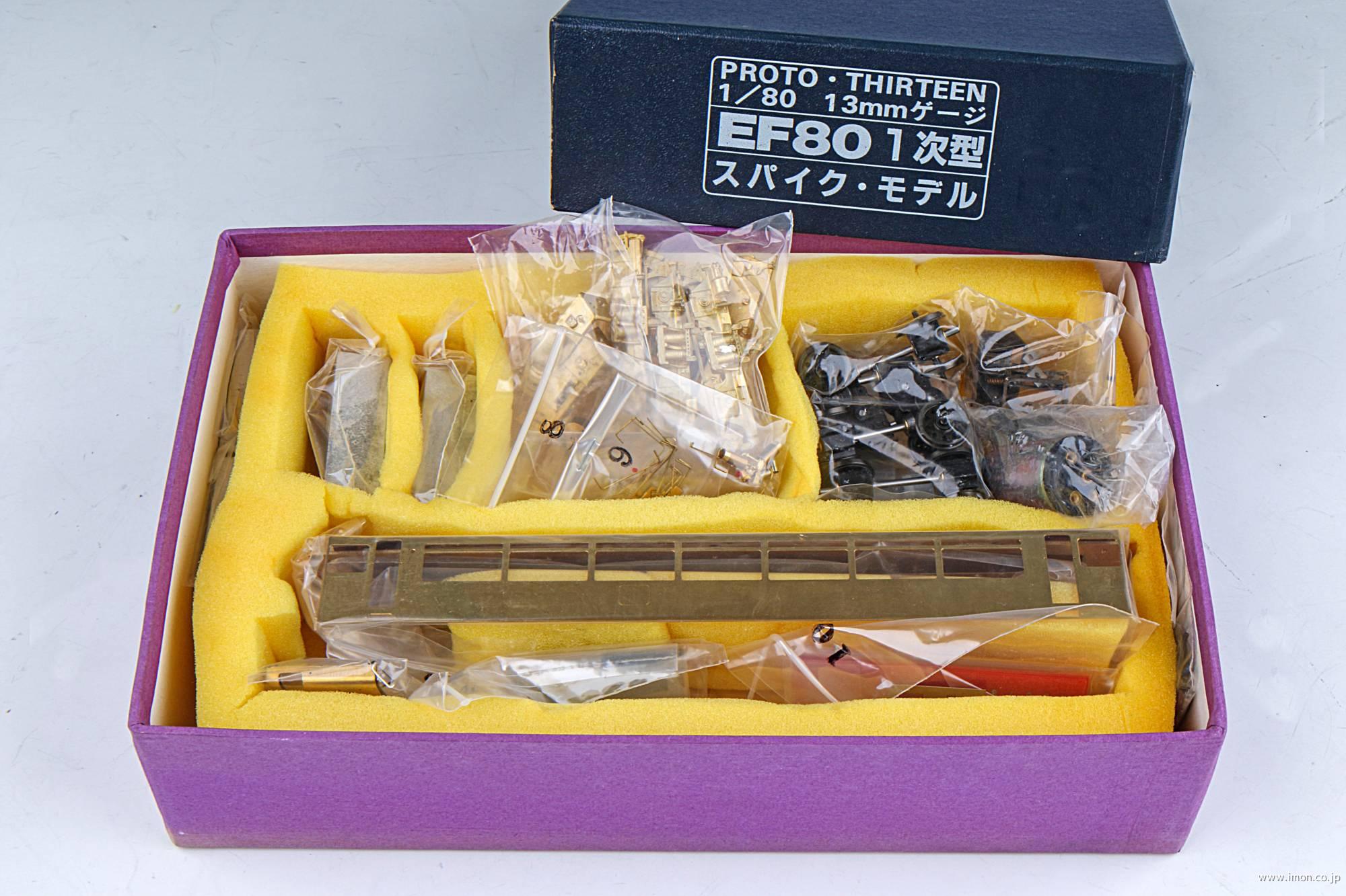 EF80 1次型 キット 13mm | 鉄道模型店 Models IMON