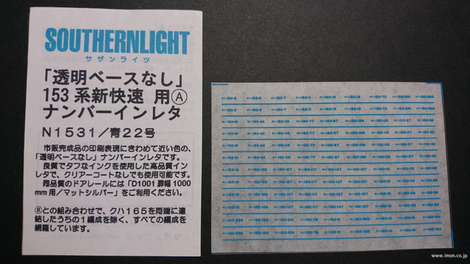 N1452 14系海峡用ナンバー | 鉄道模型店 Models IMON