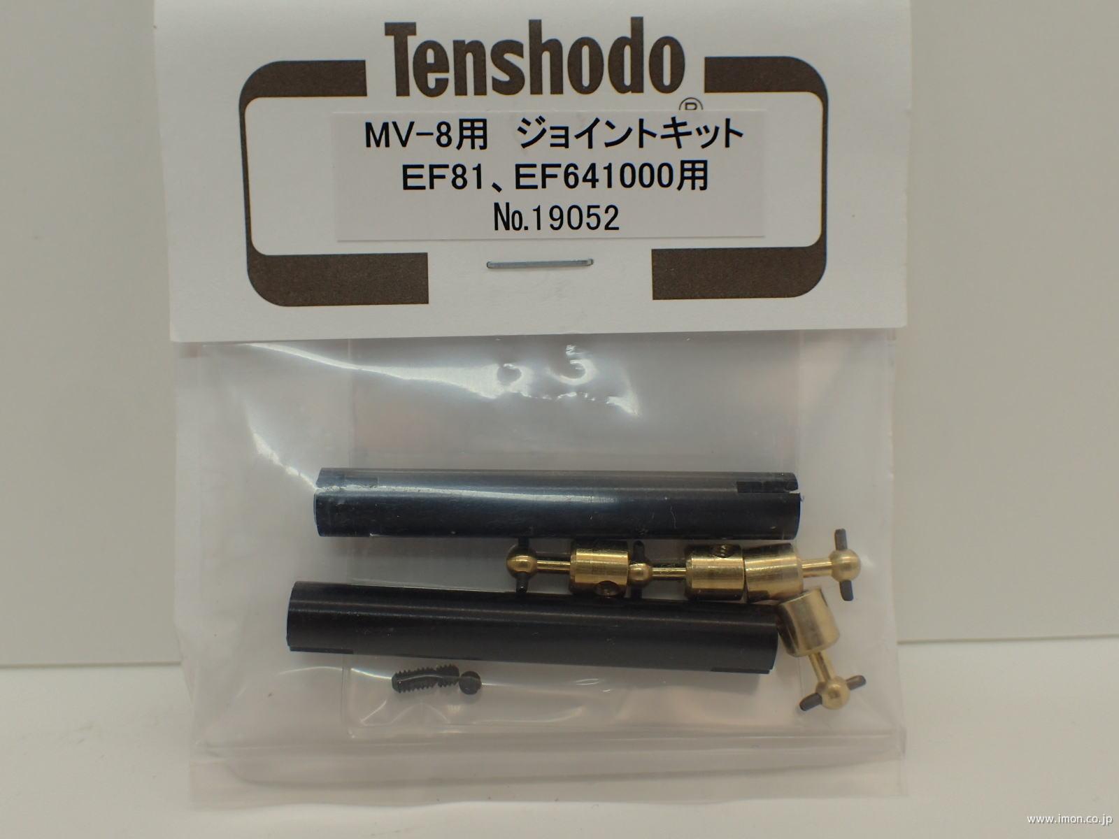 19052 ジョイントキット | 鉄道模型店 Models IMON