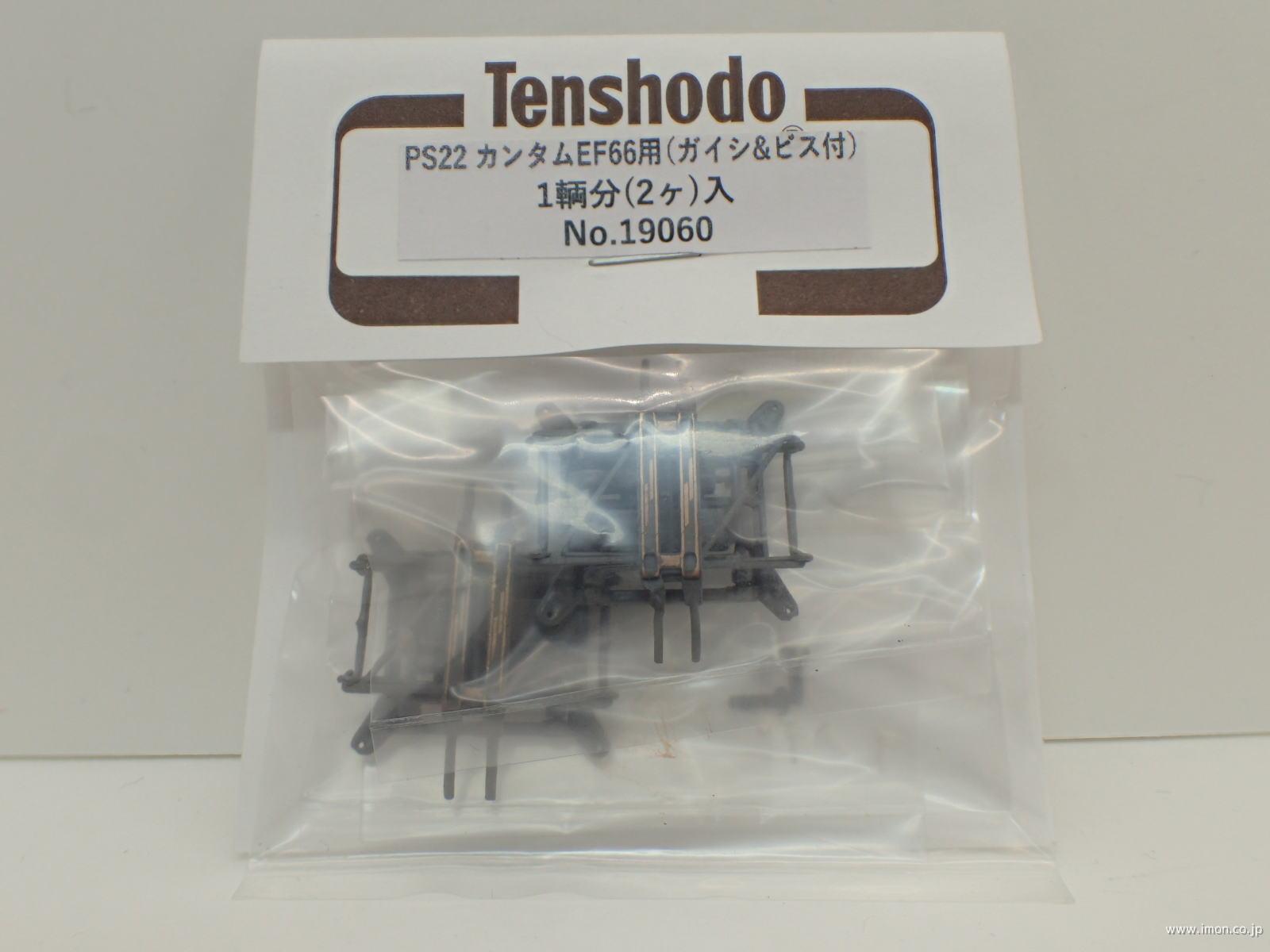 1056 PS17用碍子 | 鉄道模型店 Models IMON