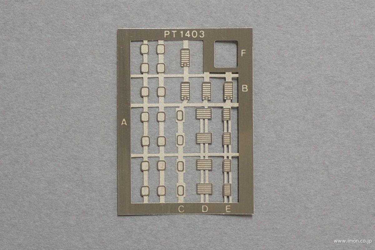 8036 タイフォンカバーパーツ4種 | 鉄道模型店 Models IMON
