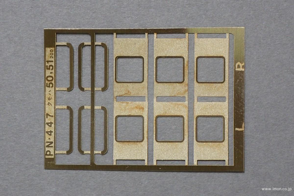 PN 448 運行灯セット | 鉄道模型店 Models IMON