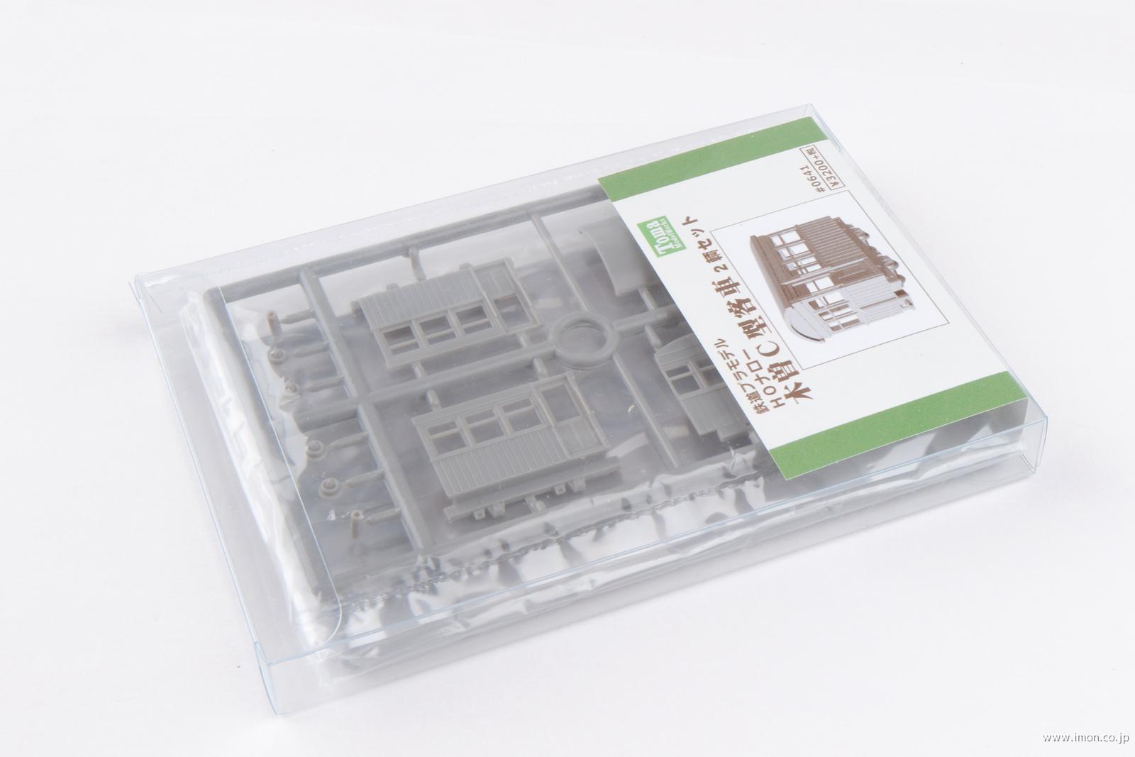 HOe／PU101動力SL―Bキット | 鉄道模型店 Models IMON