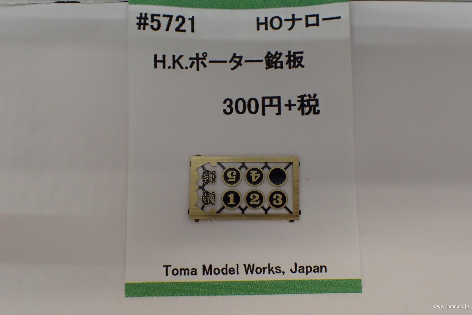 HOE001 ナロー用カプラー | 鉄道模型店 Models IMON